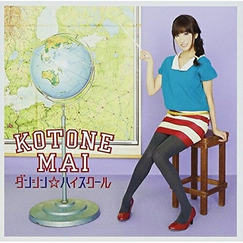 ダンシン☆ハイスクール (歌詞付) (初回限定盤C)小桃音まいコトネマイ ことねまい　発売日 : 2014年2月26日　種別 : CD　JAN : 4988002667918　商品番号 : VICL-36884【商品紹介】”まいにゃ”の愛称...