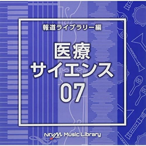 NTVM Music Library 報道ライブラリー編 医療・サイエンス07BGV　発売日 : 2022年4月20日　種別 : CD　JAN : 4988021867726　商品番号 : VPCD-86772【商品紹介】放送番組の制作及び...