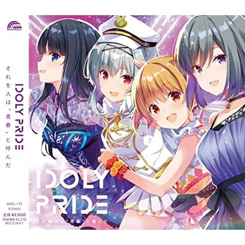 それを人は”青春”と呼んだ (通常盤)IDOLY PRIDEアイドリープライド あいどりーぷらいど　発売日 : 2022年6月29日　種別 : CD　JAN : 4580074476780　商品番号 : SMCL-773【商品紹介】メディア...