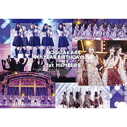 乃木坂46 9th YEAR BIRTHDAY LIVE Day3 1st MEMBERS乃木坂46ノギザカフォーティーシックス のぎざかふぉーてぃーしっくす　発売日 : 2022年6月08日　種別 : DVD　JAN : 45473665...