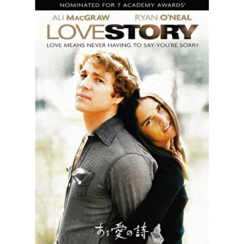 ある愛の詩 スペシャル・エディション (オリジナル劇場予告編、メイキング、監督による音声解説)洋画アーサー・ヒラー、アリ・マックグロー、ライアン・オニール　発売日 : 2006年11月02日　種別 : DVD　JAN : 498811375...