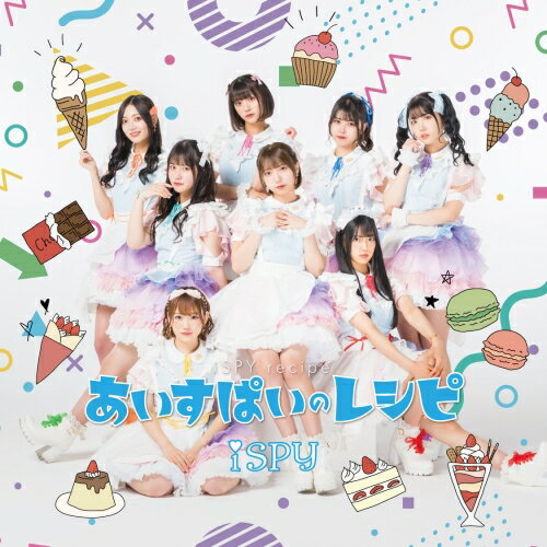 あいすぱいのレシピ (Type-C)iSPYアイスパイ あいすぱい　発売日 : 2022年7月06日　種別 : CD　JAN : 4948722562092　商品番号 : ISPY-23【商品紹介】8人組アイドルグループ、iSPYの1st ...