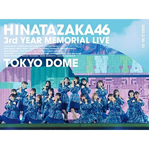 日向坂46 3周年記念MEMORIAL LIVE 〜3回目のひな誕祭〜 in 東京ドーム -DAY1 & DAY2-(Blu-ray) (本編ディスク2枚+特典ディスク1枚) (完全生産限定盤)日向坂46ヒナタザカフォーティシックス ひなた...
