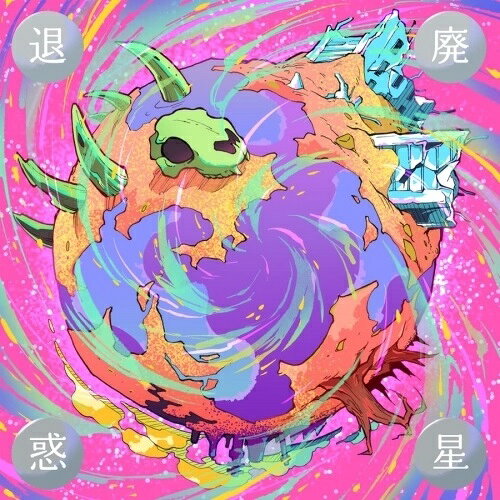 退廃惑星 (紙ジャケット)ROCKETMANロケットマン ろけっとまん　発売日 : 2022年9月07日　種別 : CD　JAN : 4543034051847　商品番号 : DDCZ-2288【商品紹介】朗らかさゼロ!希望も夢も与えない!...