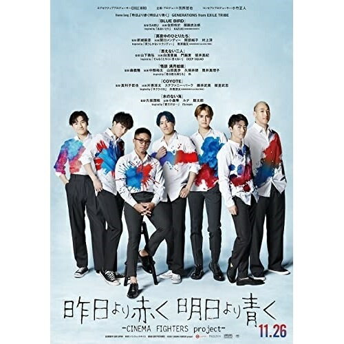 昨日より赤く明日より青く -CINEMA FIGHTERS project- (通常版)邦画GENERATIONS from EXILE TRIBE、佐野玲於、醍醐虎汰朗、関口メンディー、SABU、新城毅彦、山下敦弘、森義隆　発売日 : 2...