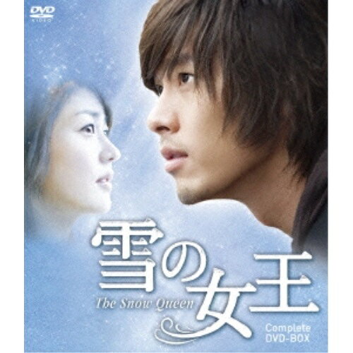 雪の女王 コンプリートDVD-BOX (本編ディスク8枚+特典ディスク2枚) (スペシャルプライス(廉価)版)海外TVドラマヒョンビン、ソン・ユリ、イム・ジュファン　発売日 : 2014年11月26日　種別 : DVD　JAN : 4527...
