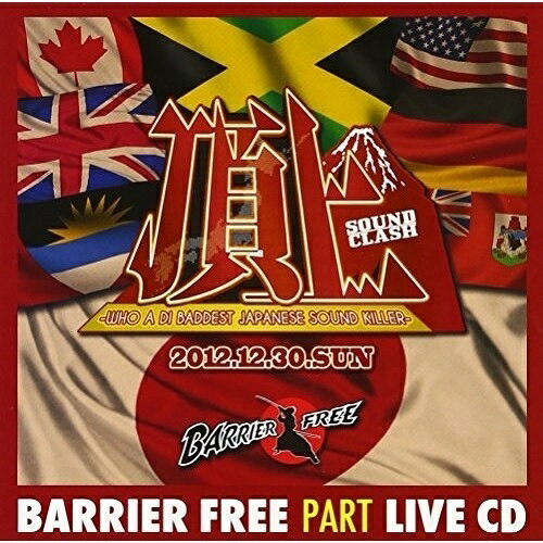 頂上 -Sound Clash Live CD-BARRIER FREEバリアフリー ばりあふりー　発売日 : 2013年4月10日　種別 : CD　JAN : 4948722485902　商品番号 : BFCD-10【商品紹介】2012年...
