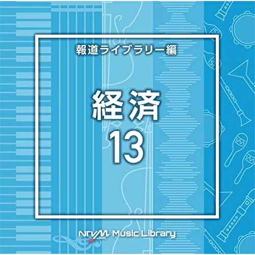 NTVM Music Library 報道ライブラリー編 経済13BGV　発売日 : 2022年8月24日　種別 : CD　JAN : 4988021868044　商品番号 : VPCD-86804【商品紹介】放送番組の制作及び選曲・音響効...