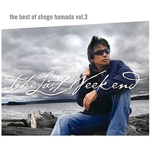 The Best of Shogo Hamada vol.3 The Last Weekend浜田省吾ハマダショウゴ はまだしょうご　発売日 : 2021年6月23日　種別 : CD　JAN : 4547366456233　商品番号 : S...