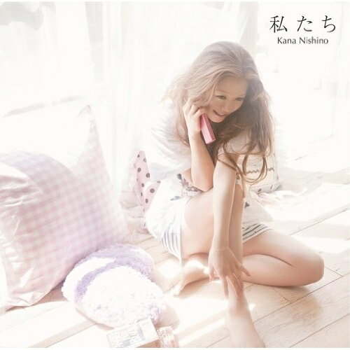 私たち西野カナニシノカナ にしのかな　発売日 : 2012年5月23日　種別 : CD　JAN : 4547557010602　商品番号 : SECL-1133【商品紹介】西野カナの2012年第2弾シングル。女性同士の「友情」をテーマに、女...