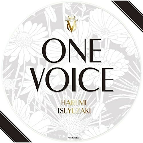 ONE VOICE (低価格盤)露崎春女ツユザキハルミ つゆざきはるみ　発売日 : 2015年4月15日　種別 : CD　JAN : 4542519009274　商品番号 : YCCW-10255【商品紹介】R&Bシンガー、露崎春女のデビュ...