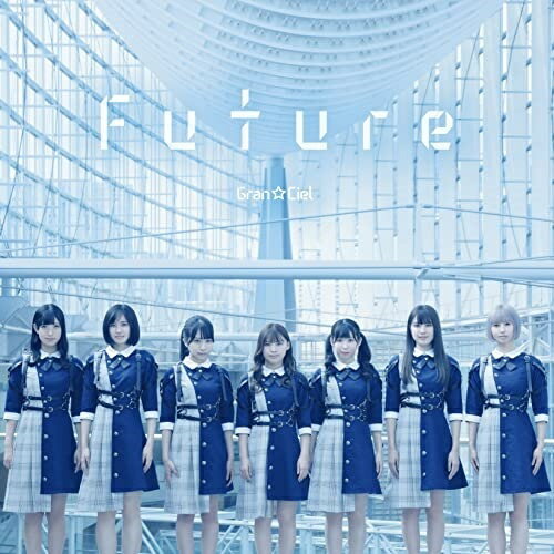 Future (通常盤)Gran☆Cielグランシエル ぐらんしえる　発売日 : 2022年11月01日　種別 : CD　JAN : 4948722563211　商品番号 : ARJ-1079【商品紹介】10ヶ月連続配信リリースを経てアルバ...