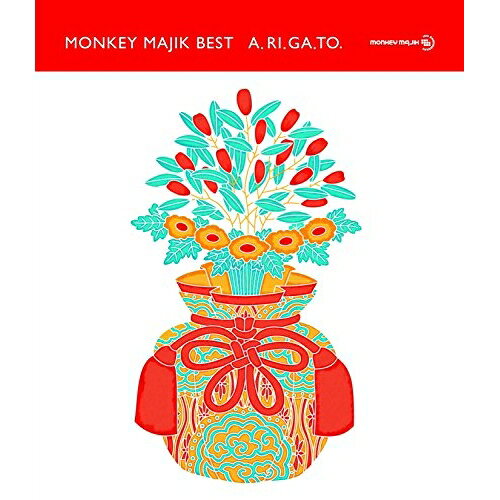 MONKEY MAJIK BEST -A.RI.GA.TO- (スペシャルプライス盤)MONKEY MAJIKモンキーマジック もんきーまじっく　発売日 : 2015年10月21日　種別 : CD　JAN : 4988064780853　商...