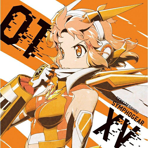 戦姫絶唱シンフォギアXV キャラクターソング1立花響(CV悠木碧)タチバナヒビキシーブイユウキアオイ たちばなひびきしーぶいゆうきあおい　発売日 : 2019年7月10日　種別 : CD　JAN : 4988003542061　商品番号 :...