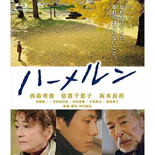 ハーメルン(Blu-ray)邦画西島秀俊、倍賞千恵子、坂本長利、坪川拓史　発売日 : 2014年11月19日　種別 : BD　JAN : 4988013112285　商品番号 : PCXE-50479