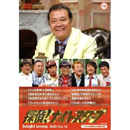 探偵!ナイトスクープ DVD Vol.14 「ゾンビを待つ3姉弟」編趣味教養　発売日 : 2010年3月10日　種別 : DVD　JAN : 4580204756881　商品番号 : YRBY-90205