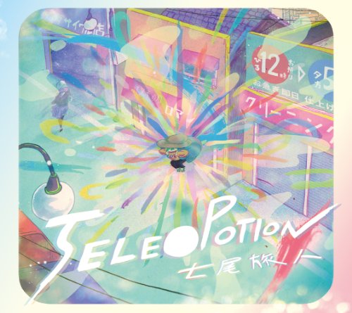 TELE〇POTION七尾旅人ナナオタビト ななおたびと　発売日 : 2014年2月12日　種別 : CD　JAN : 4544163460883　商品番号 : PECF-1088【商品紹介】映画『ニシノユキヒコの恋と冒険』の主題歌を収録し...