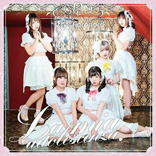 La mia adolescenza. (Type-E)綺星★フィオレナードスターフィオレナード すたーふぃおれなーど　発売日 : 2019年11月05日　種別 : CD　JAN : 4562350600881　商品番号 : QARF-60...