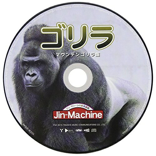 ゴリラ (マウンテンゴリラ盤)Jin-Machineジンマシーン じんましーん　発売日 : 2015年9月30日　種別 : CD　JAN : 4542519009540　商品番号 : YCCW-30046【商品紹介】仙台出身のお笑いヴィジュ...