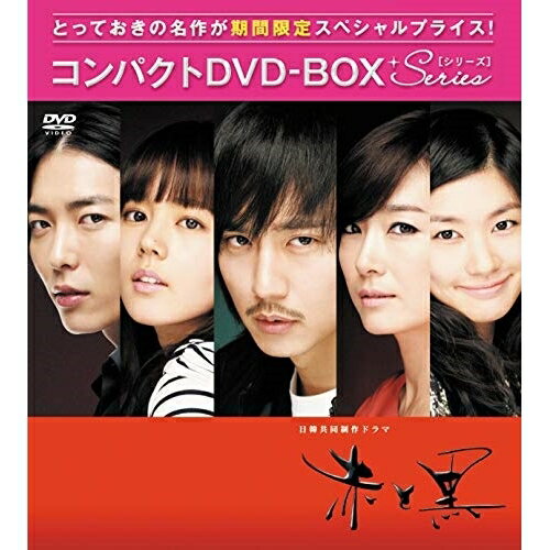 赤と黒(ノーカット完全版) コンパクトDVD-BOX (期間限定スペシャルプライス版)海外TVドラマキム・ナムギル、ハン・ガイン、キム・ジェウク　発売日 : 2016年6月15日　種別 : DVD　JAN : 4988013564282　商...