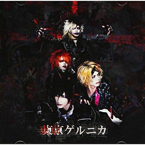 東京ゲルニカ (CD+DVD) (TypeA)SHIVAシバ しば　発売日 : 2019年11月27日　種別 : CD　JAN : 4582477543441　商品番号 : SVCD-14【商品紹介】前作「窒息に遊ぶ」でバンドの持つオカルテ...