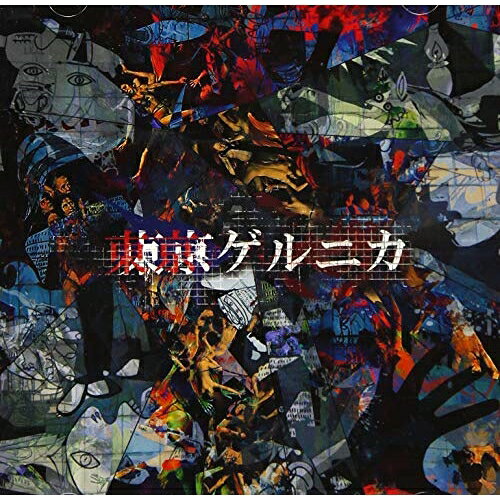 東京ゲルニカ (TypeB)SHIVAシバ しば　発売日 : 2019年11月27日　種別 : CD　JAN : 4582477543458　商品番号 : SVCD-15【商品紹介】前作「窒息に遊ぶ」でバンドの持つオカルティックな世界観をよ...