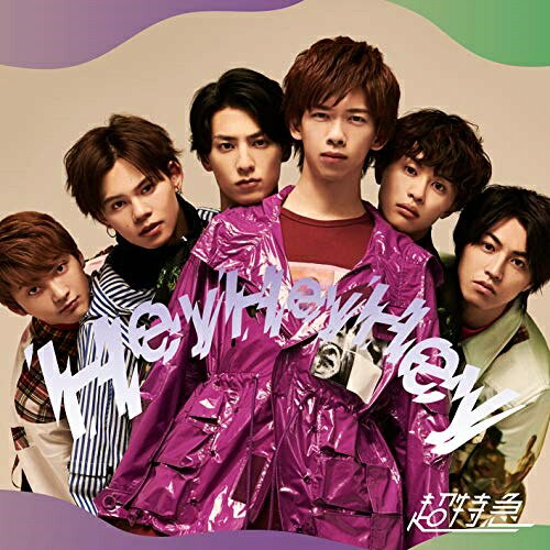 Hey Hey Hey (RYOGAセンター盤)超特急チョウトッキュウ ちょうとっきゅう　発売日 : 2019年6月10日　種別 : CD　JAN : 4582465225335　商品番号 : ZXRC-1193【商品紹介】全国33公演・1...