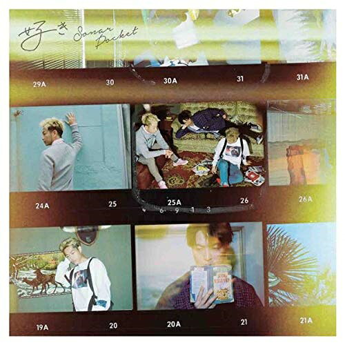 好き (CD+DVD) (初回限定盤B)Sonar Pocketソナーポケット ソナポケ そなーぽけっと そなぽけ　発売日 : 2019年4月10日　種別 : CD　JAN : 4943674294916　商品番号 : WPZL-31599...