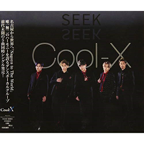 SEEKCool-Xクールエックス くーるえっくす　発売日 : 2019年7月03日　種別 : CD　JAN : 4573140580924　商品番号 : XNAV-30001【商品紹介】名古屋・大須発。圧倒的パフォーマンスを誇るダンス&ボ...