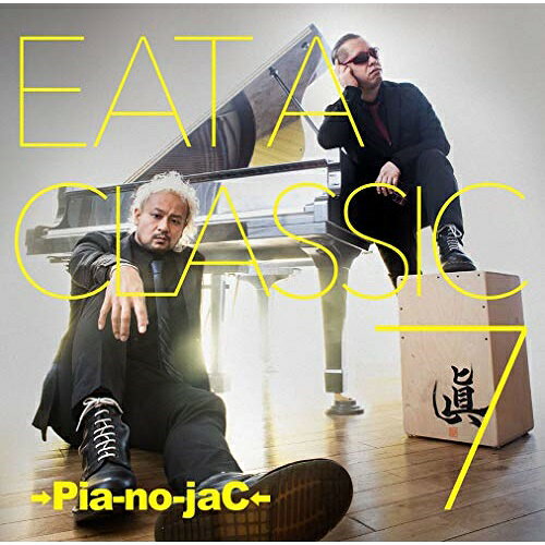 イート ア クラシック 7 (CD+2DVD) (初回限定盤)→Pia-no-jaC←ピアノジャック ぴあのじゃっく　発売日 : 2020年1月22日　種別 : CD　JAN : 4582352440520　商品番号 : XQIJ-9101...
