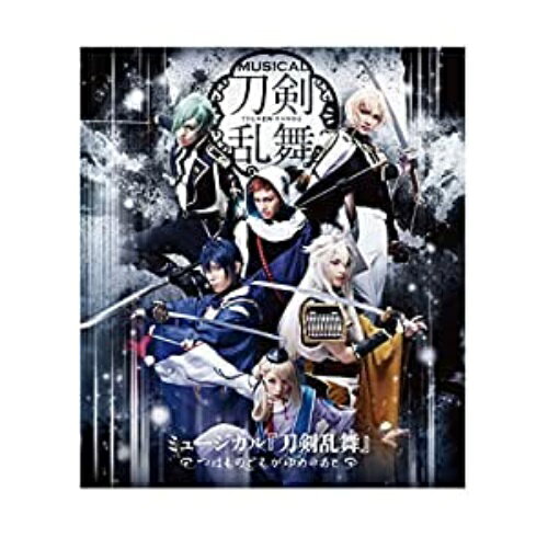 ミュージカル『刀剣乱舞』 〜つはものどもがゆめのあと〜(Blu-ray)趣味教養ミュージカル『刀剣乱舞』　発売日 : 2018年6月27日　種別 : BD　JAN : 4562390695557　商品番号 : EMPB-8