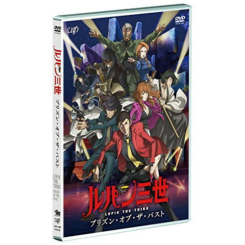 ルパン三世 プリズン・オブ・ザ・パストTVアニメモンキー・パンチ、栗田貫一、小林清志、浪川大輔、丸藤広貴、大野雄二　発売日 : 2020年2月19日　種別 : DVD　JAN : 4988021148986　商品番号 : VPBY-14898