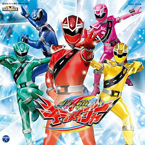 魔進戦隊キラメイジャー主題歌 (通常盤)大西洋平、出口たかしオオニシヨウヘイ/デグチタカシ おおにしようへい/でぐちたかし　発売日 : 2020年4月08日　種別 : CD　JAN : 4549767088297　商品番号 : COCC-1...