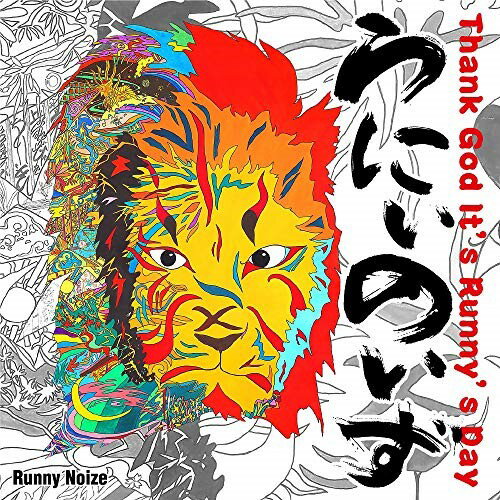 Thank God It's Runny's DayRunny Noizeラニーノイズ らにーのいず　発売日 : 2020年7月01日　種別 : CD　JAN : 4571487583936　商品番号 : YRCN-95321【商品紹介】R...