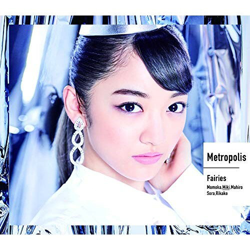 Metropolis〜メトロポリス〜 (初回限定生産盤/下村実生盤)フェアリーズふぇありーず　発売日 : 2019年7月17日　種別 : CD　JAN : 4988064169375　商品番号 : AVCD-16937【商品紹介】メンバー全...