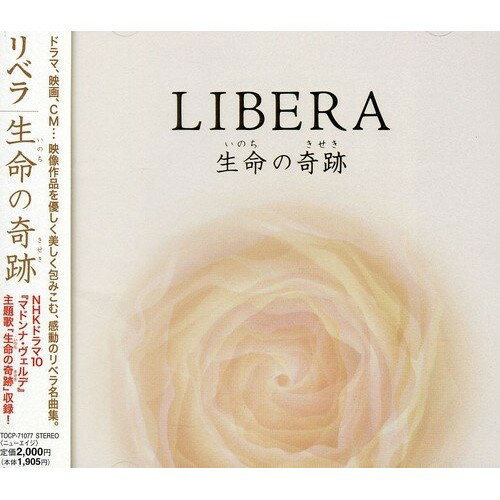 生命の奇跡リベラりべら　発売日 : 2011年4月13日　種別 : CD　JAN : 4988006885363　商品番号 : TOCP-71077【商品紹介】NHKドラマ『マドンナ・ヴェルデ』主題歌「生命(いのち)の奇跡」、NHKドラマ『...