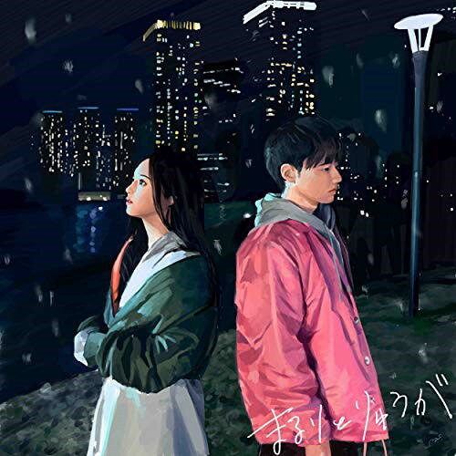 はじめまして。 (通常盤)まるりとりゅうがマルリトリュウガ まるりとりゅうが　発売日 : 2019年2月20日　種別 : CD　JAN : 4988031319116　商品番号 : UPCH-20507【商品紹介】2018年4月結成。類まれ...