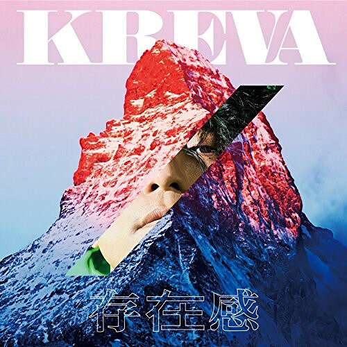 存在感 (歌詞付) (通常盤)KREVAクレバ くれば　発売日 : 2018年8月22日　種別 : CD　JAN : 4988002768509　商品番号 : VICL-65035【商品紹介】2017年は、KREVAの4年ぶりとなったオリジ...