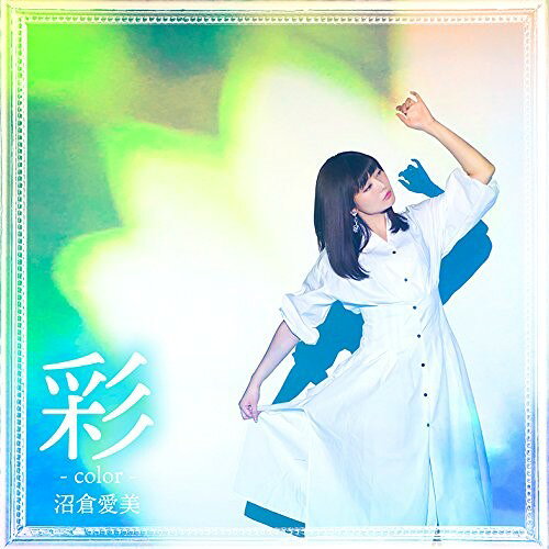 彩 -color- (CD+DVD) (歌詞付) (初回限定盤)沼倉愛美ヌマクラマナミ ぬまくらまなみ　発売日 : 2018年6月06日　種別 : CD　JAN : 4580325326567　商品番号 : VTZL-145【商品紹介】TV...