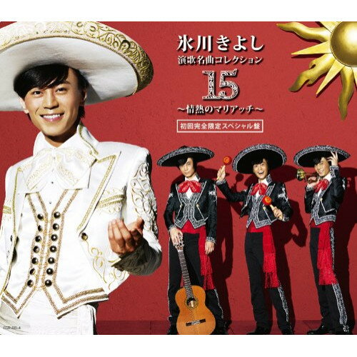 氷川きよし 演歌名曲コレクション15 〜情熱のマリアッチ〜 (CD+DVD) (豪華歌詩ブックレット(Aタイプ)) (初回限定盤/Aタイプ)氷川きよしヒカワキヨシ ひかわきよし　発売日 : 2011年11月23日　種別 : CD　JAN :...