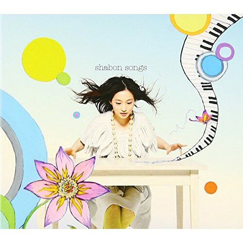 shabon songs安藤裕子アンドウユウコ ネエヤン あんどうゆうこ ねえやん　発売日 : 2007年2月14日　種別 : CD　JAN : 4945817145154　商品番号 : CTCR-14515【商品紹介】時間をかけてじっくり...