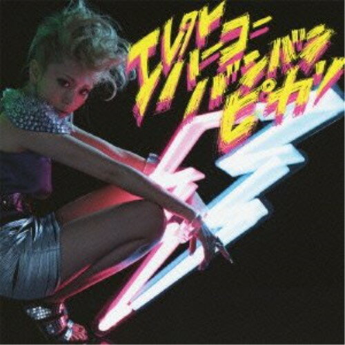 エレクトハーコーバンバンピカソ (CD+DVD)miniミニ みに　発売日 : 2012年5月09日　種別 : CD　JAN : 4945817147677　商品番号 : CTCR-14767【商品紹介】miniの、エレクトロ、ダブステップ...