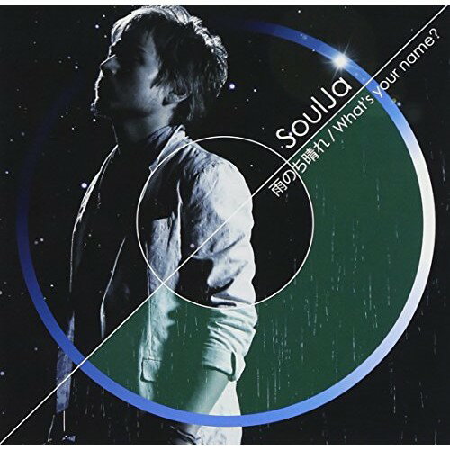 雨のち晴れ/What's your name?SoulJaソルジャ そるじゃ　発売日 : 2013年7月24日　種別 : CD　JAN : 4945817403490　商品番号 : CTCR-40349【商品紹介】ラッパー、SoulJaのエ...