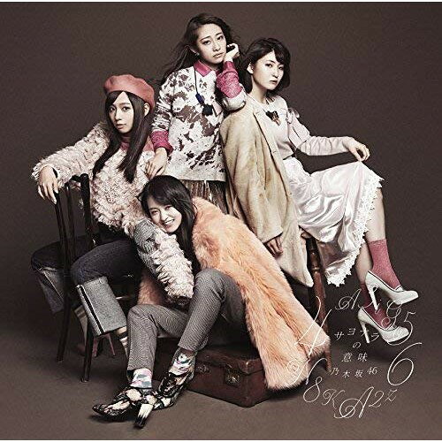 サヨナラの意味 (CD+DVD) (TYPE-D)乃木坂46ノギザカフォーティーシックス のぎざかふぉーてぃーしっくす　発売日 : 2016年11月09日　種別 : CD　JAN : 4547366278897　商品番号 : SRCL-92...
