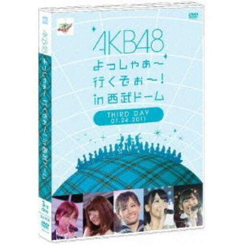 AKB48 よっしゃぁ〜行くぞぉ〜! in 西武ドーム 第三公演AKB48エーケービーフォーティーエイト えーけーびーふぉーてぃーえいと　発売日 : 2011年12月28日　種別 : DVD　JAN : 4580303210536　商品番号...
