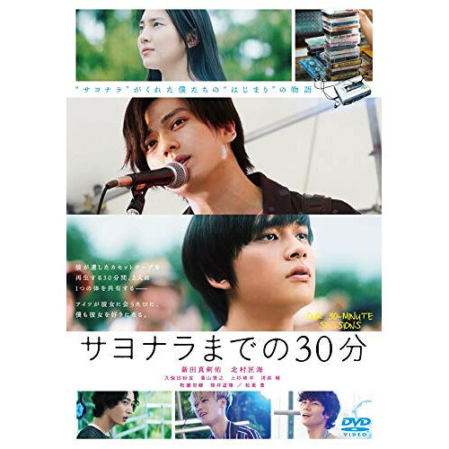 映画「サヨナラまでの30分」 (通常盤)邦画映画「サヨナラまでの30分」、新田真剣佑、北村匠海、久保田紗友、萩原健太郎、Rayons　発売日 : 2020年9月02日　種別 : DVD　JAN : 4547366453942　商品番号 : ...