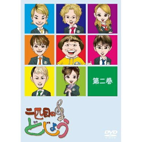 二匹目のどじょう -第二巻-趣味教養AAA　発売日 : 2010年7月14日　種別 : DVD　JAN : 4988064918034　商品番号 : AVBD-91803