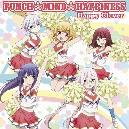 PUNCH☆MIND☆HAPPINESSHappy Cloverハッピークローバー はっぴーくろーばー　発売日 : 2016年5月25日　種別 : CD　JAN : 4562475259568　商品番号 : EYCA-10956【商品紹介】...