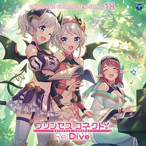 プリンセスコネクト!Re:Dive PRICONNE CHARACTER SONG 18ゲーム・ミュージックミサト、ヨリ、アカリ、ヨリ、アカリ　発売日 : 2020年10月28日　種別 : CD　JAN : 4549767102726　商品...