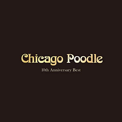 10th Anniversary Best (通常盤)Chicago Poodleシカゴプードル しかごぷーどる　発売日 : 2019年7月24日　種別 : CD　JAN : 4523949088602　商品番号 : GZCA-5290【商...